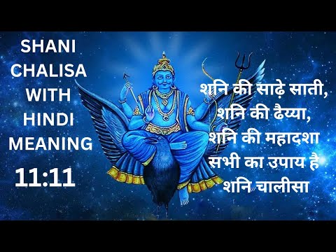 Shree Shani Chalisa with Hindi Meaning | श्री शनि चालीसा का हिंदी अर्थ | शनि चालीसा का पाठ