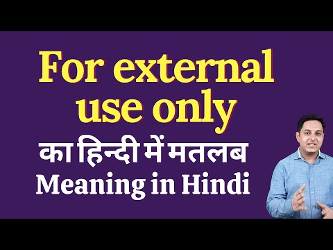 For external use only meaning in Hindi | For external use only ka kya matlab hota hai | daily use En
