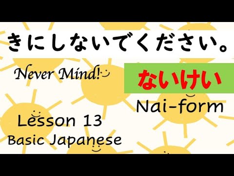 Japanese Grammar Module Lesson 13 nai-form …naide kudasai etc Japanese sentence structure