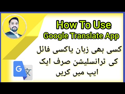 How To Translate Any Language with Google Translator App Urdu / Hindi