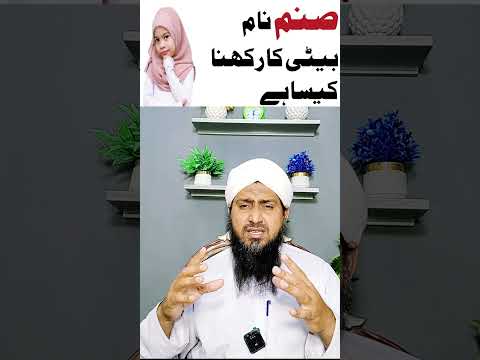 SANAM Naam Kaisa hai \ Sanam Naam ka Matlab | sanam name meaning | MIM Ziaurehman February 27, 2025