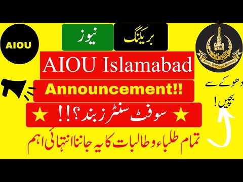 aiou important announcement || Aiou Swift centers closed