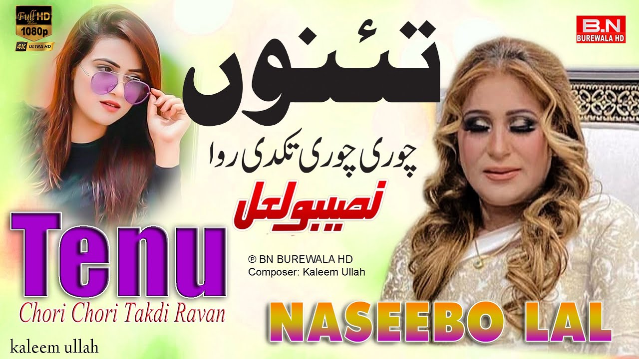 Tenu Chori Chori Takdi Ravan by Naseebo Lal from Pakistan | Popnable