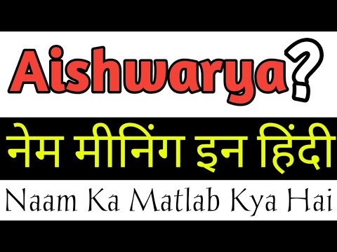 Aishwarya Name Meaning In Hindi / Aishwarya Naam Ka Matlab / Aishwarya Ka Arth / Aishwarya Naam Ka