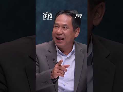 จับจังหวะเก่ง! ภูมิใจไทยได้ทีประกาศออกจากพรรคร่วม | เรื่องใหญ่ LiveTalk