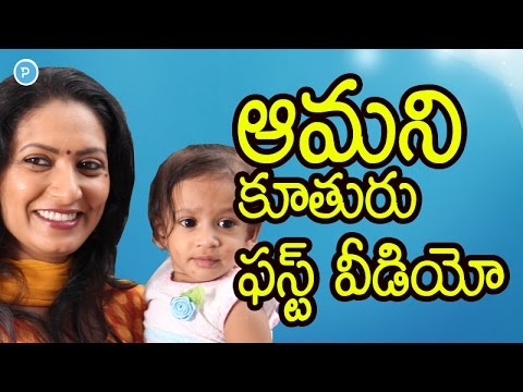 Actress Aamani Daughter Exclusive Video || Telugu Popular TV