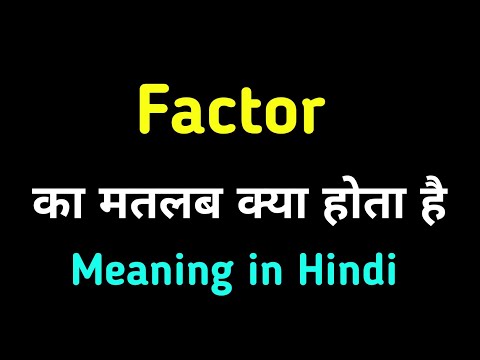 Factor ka hindi matlab kya hota hai | Factor Meaning in hindi | english to hindi translate