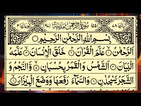Surah Rehman|rehman Shareef|Tilawat Quran ||سورۃرحمان|sheikh Qari Muhammad Zulkifal