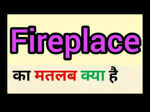 Fireplace meaning in hindi || fireplace ka matlab kya hota hai || word meaning english to hindi