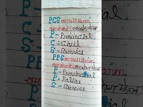 Full Form Of#(PCS and PPS)#shortvideo #short #short #short