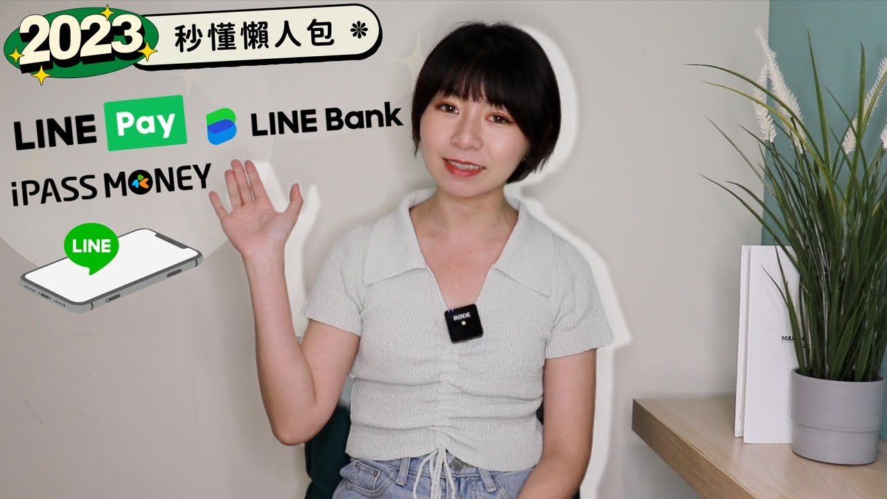 LINE Bank 海外刷卡攻略：優惠回饋、匯率手續費一次搞懂