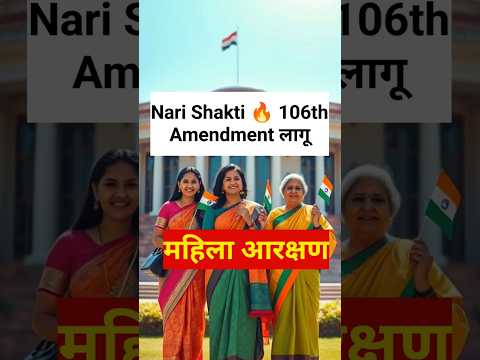 106th Amendment Explained: Women Get 33% Reservation in Lok Sabha & States #narishakti #upsc #shorts