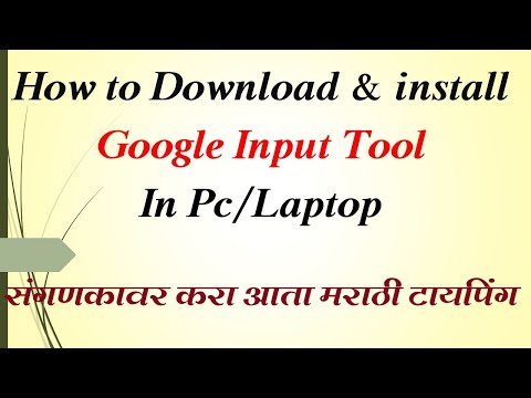 How to download and install Google Input Tool Marathi || Google Input kaise download kare