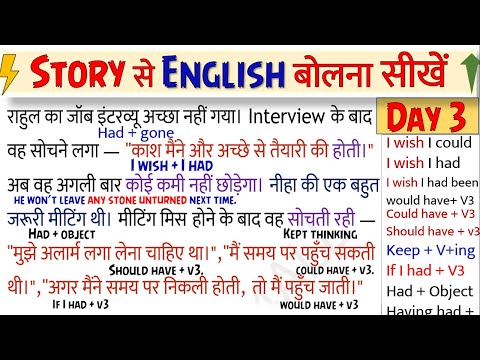 🔥STORY (PARAGRAPH) से ENGLISH सीखे - Day 3 | LEARN ENGLISH GRAMMAR/EXAMPLE/PRACTICE FOR BEGINNERS