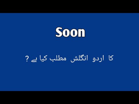 Soon meaning in english urdu,#meaning#englishwordsas