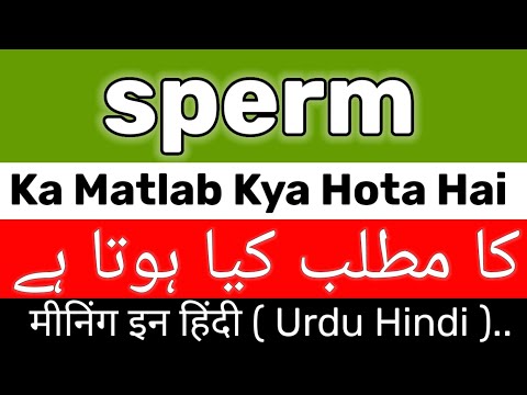Sperm Meaning | Sperm Meaning In Urdu | Sperm Ka Matlab Kya Hota Hai | Sperm Ka Meaning