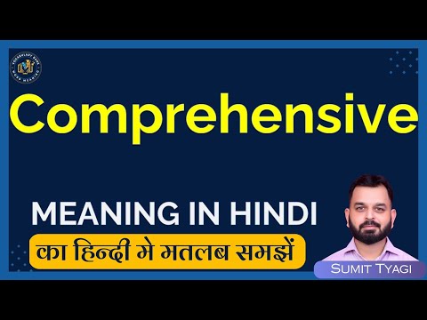 Comprehensive meaning in Hindi | Comprehensive english to hindi | Comprehensive ka matlab kya hai
