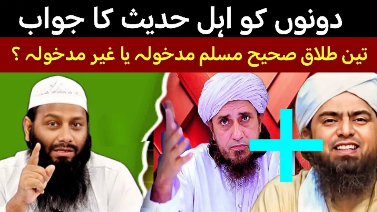 Sahi Muslim 3 Talaq ki hadees kya gair madkhula k bare me hai  Kifayatullah Sanabili Ahle hadees