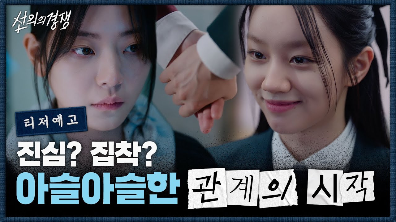 Friendly Rivalry - Sinopsis, Pemain, OST, Review