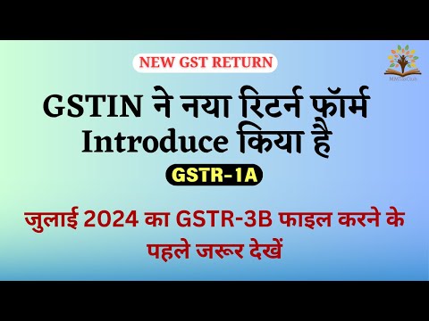 GSTR-1A | All you need to know about newly introduced GST return Form