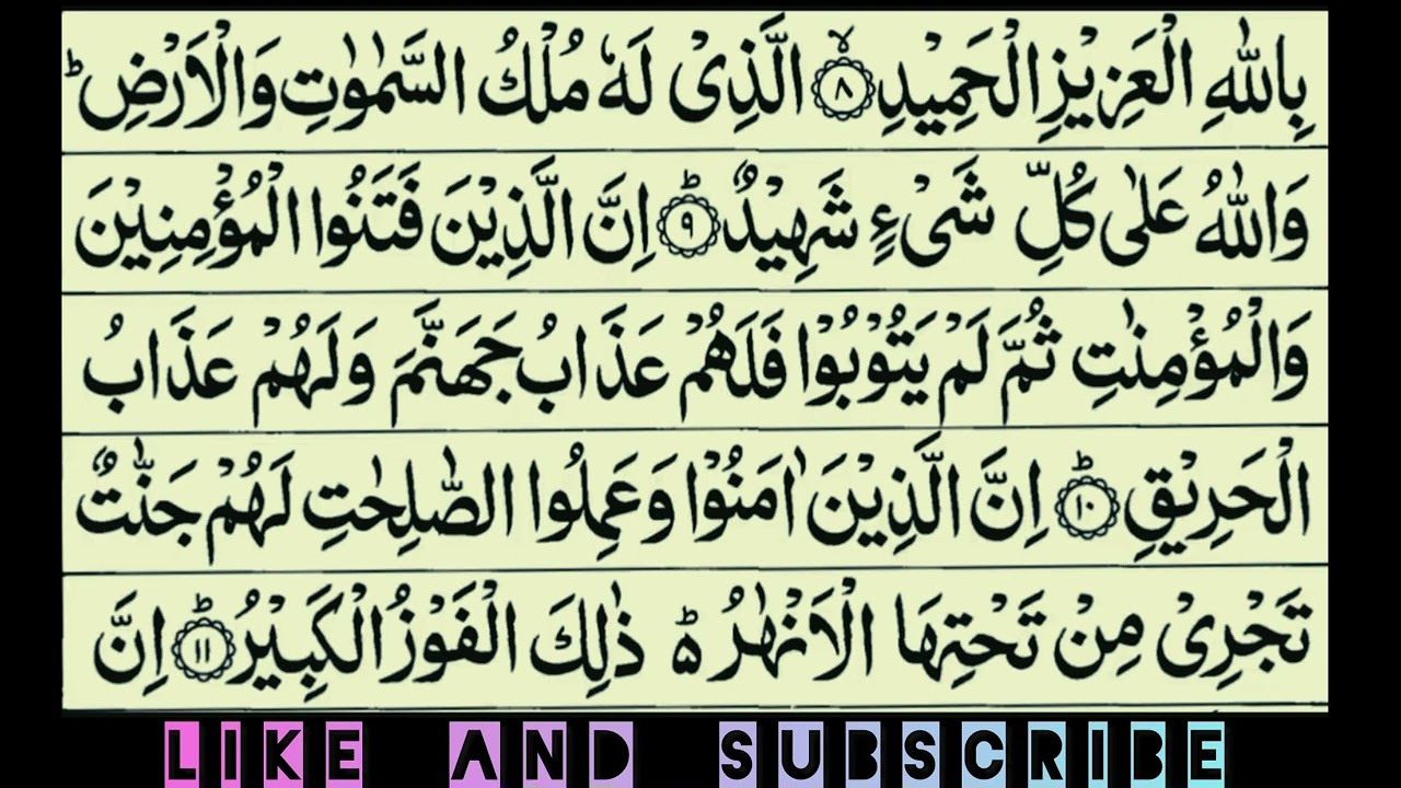 Surah Al Burooj Full By Sheikh Shuraim With Arabic Text