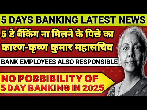 No 5 Days Banking in Near Future due to some apex Leaders of Unions/Associations