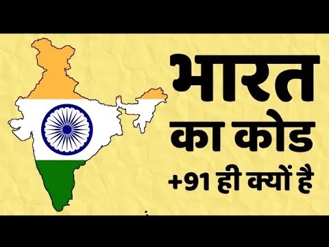 why India's country code is +91
