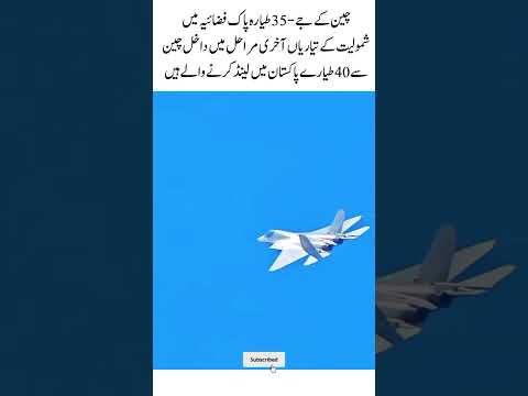 China's J-35 Stealth Jets Ready to Join PAF – 40 Aircraft Set to Land in Pakistan