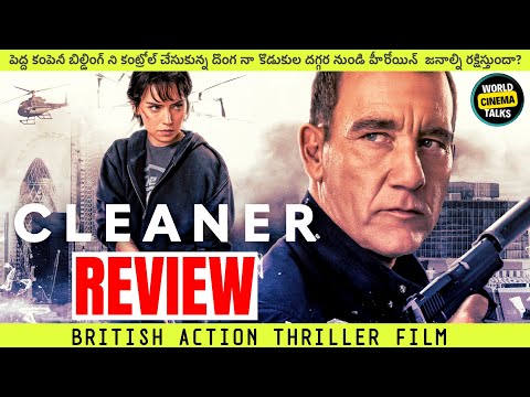 Cleaner (2025) Review Telugu @worldcinematalks
