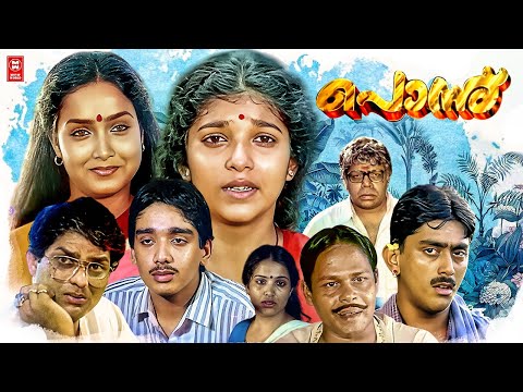 PONNU Malayalam Comedy Movie | Ashokan | Innocent | Thilakan | Jagathy | Malayalam Full Movie