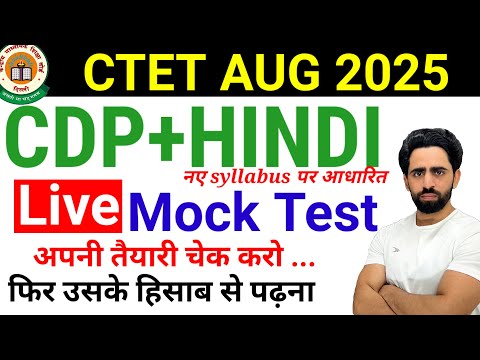 CTET Mock Test 2025 | CDP & HINDI Test | CTET Previous Year Question Paper |CTET Question Paper 2024