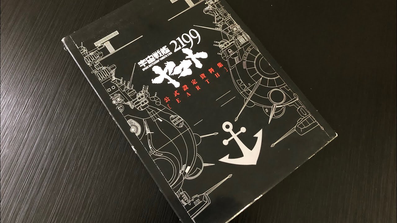 Space Battleship Yamato 2199 EARTH artbook