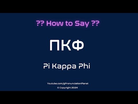How to Pronounce Pi Kappa Phi (ΠΚΦ)? (CORRECTLY) | Pronunciation Planet