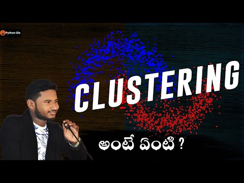 What is CLUSTERING in Telugu