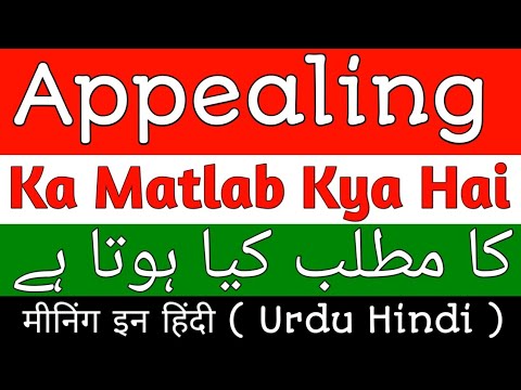Appealing Meaning | Appealing Meaning In Urdu Hindi | Appealing Ka Matlab Kya Hota Hai | Appeal