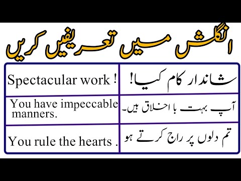 25 English sentences with Urdu translation to praise someone ||Daily English