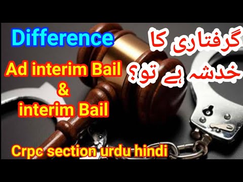 Add interim Bail and interim Bail difference between both| Crpc lecture urdu hindi| Mubashir Iqbal