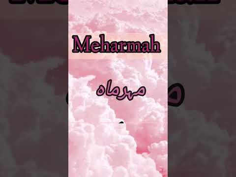 Unique BabyGirl Name Start with 'M|Islamic Names for Muslim Girl|Name Meanings in Urdu|Viral Shorts|