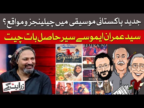 Pakistani Music Today | Challenges & Opportunities | Zara Hat Kay | Dawn News