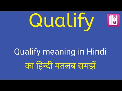 Qualify meaning in hindi | Qualify ka kya matlab hota hai | daily use English words