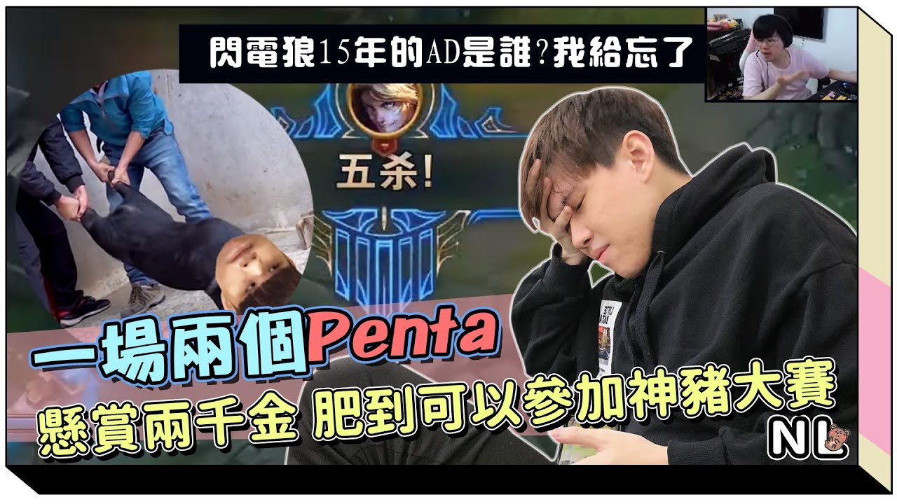 [閒聊] NL的職業生涯是不是真的很不突出？ - 看板LoL - PTT網頁版