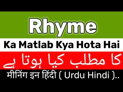 Rhyme Meaning | Rhyme Meaning In Urdu | Rhyme Ka Matlab Kya Hota Hai | Rhyme Ka Meaning Kya Hai