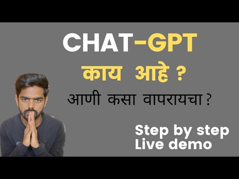 CHAT-GPT Explained in MARATHI | What is CHAT-GPT & Everything You Need to Know to Get Started!