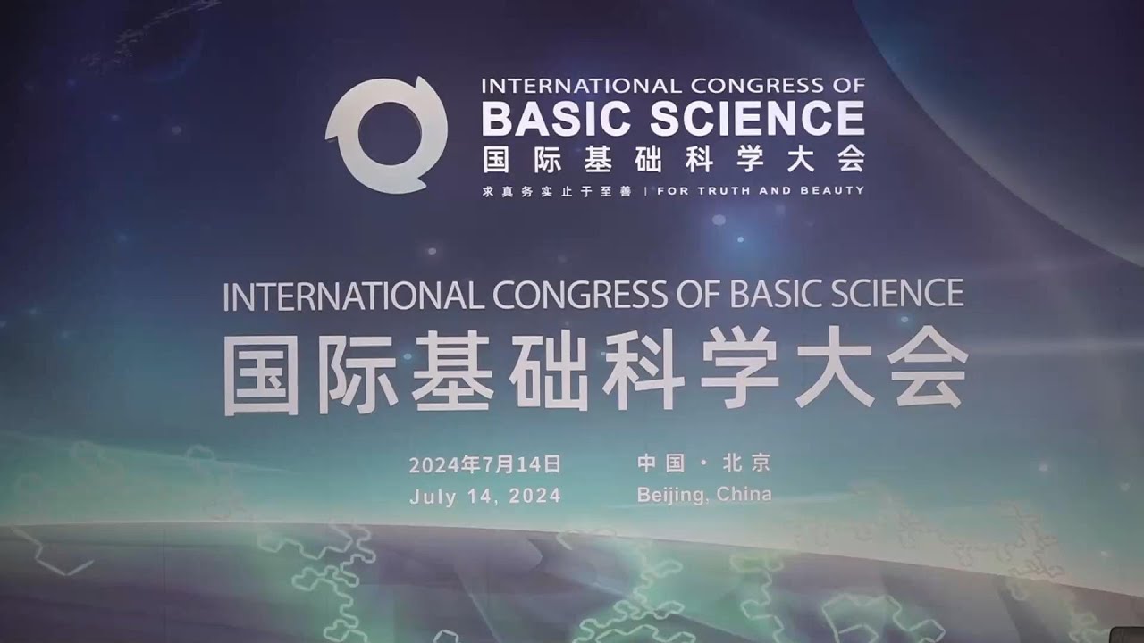 GLOBALink | Conference to boost global basic science exchange opens in Beijing
