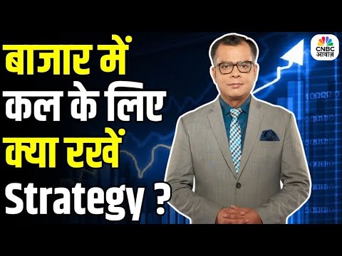 Share Market Tomorrow| बाजार में कल के लिए Strategy | Anuj Singhal | Business News | CNBC Awaaz