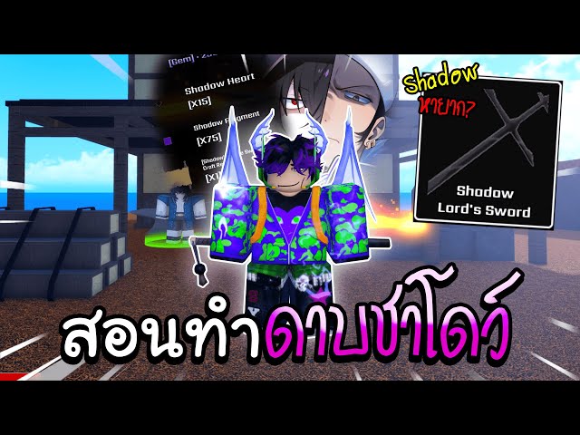Second Piece สอนทำดาบชาโดว์ Shadow's Slime Sword ลงเรทตีบอส Cid ...