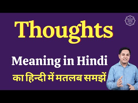 Thoughts meaning in Hindi | Thoughts ka matlab kya hota hai
