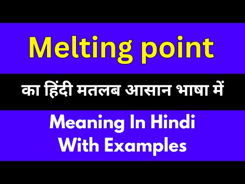 Melting point meaning in Hindi/Melting point का अर्थ या मतलब क्या होता है.
