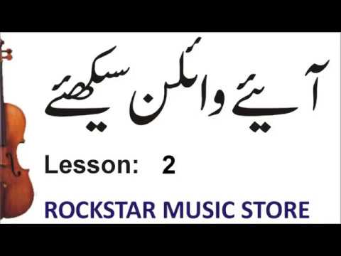 Violin learning lesson in Urdu hindi lesson 2