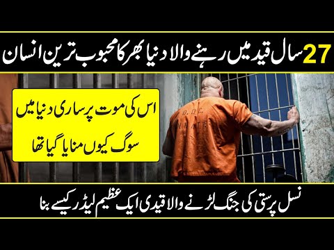 Nelson Mandela's Remarkable Life Story In Urdu Hindi